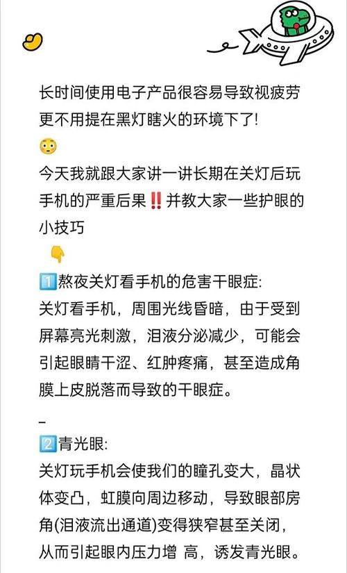 晚上不开灯玩手机会有什么后果截图