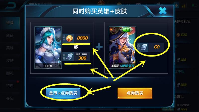 王者荣耀买英雄图标
