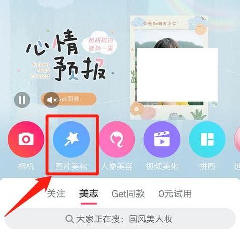 美图秀秀模糊文字怎么弄图标