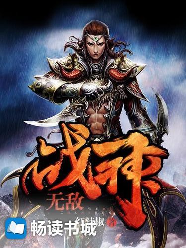 《无敌战神》免费阅读图标