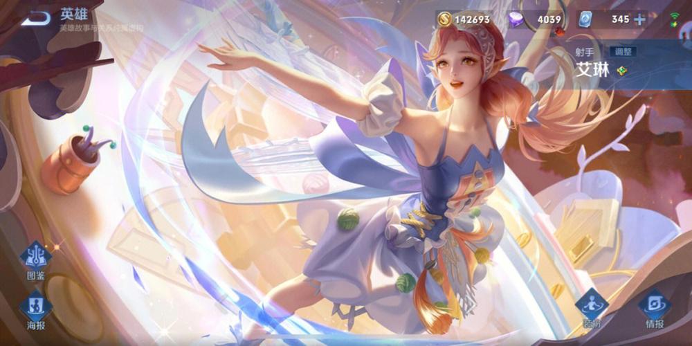 王者荣耀艾琳的欢迎会图标