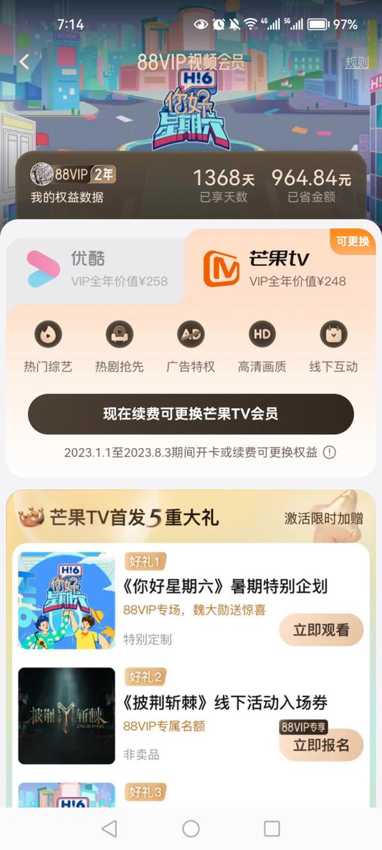 88会员优酷会员怎么领截图