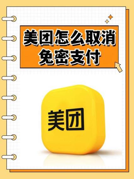 美团怎么自动付款了