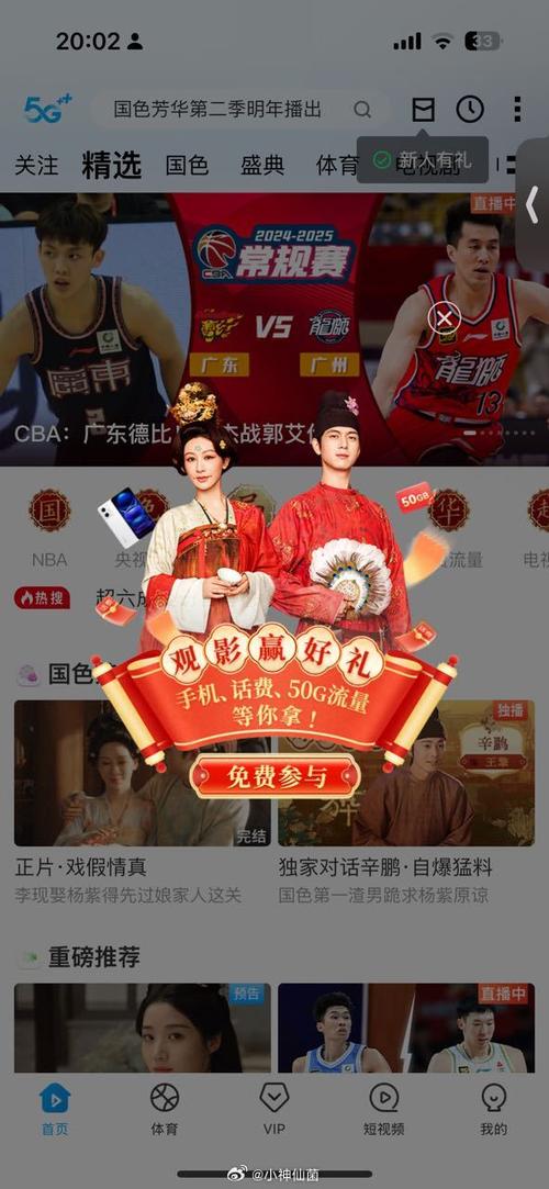 打电话有咪咕视频广告截图