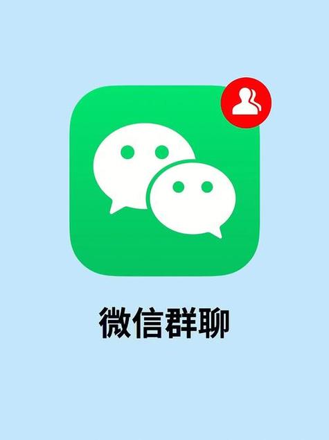 微信群聊图标