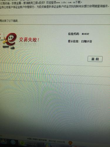工行交易密码错3次