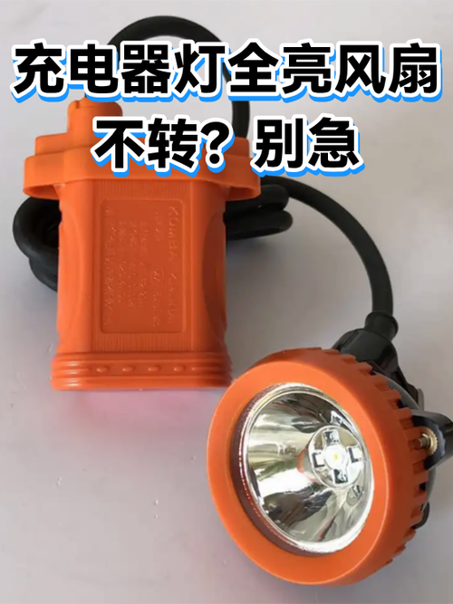 充电器指示灯亮着但是风扇不转图标