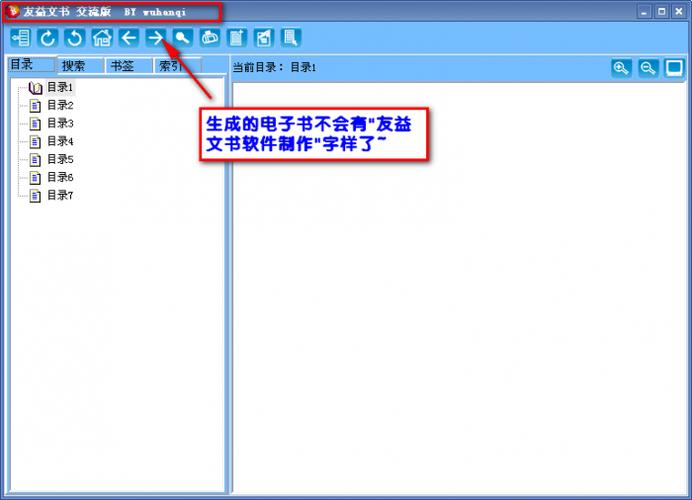 友益文书软件怎么用