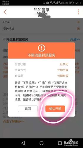 无法解除流量封顶截图