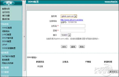 动态域名服务商图标