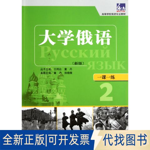 大学俄语一课一练电子版pdf截图