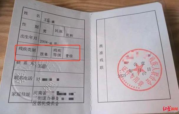 残疾证认证流程图标