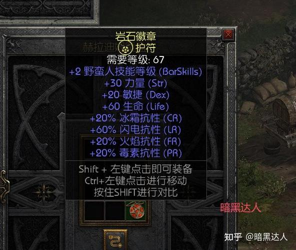 暗黑破坏神2项链合成