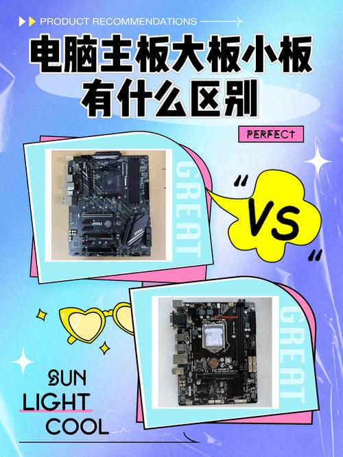 主板大板和小板哪个好截图