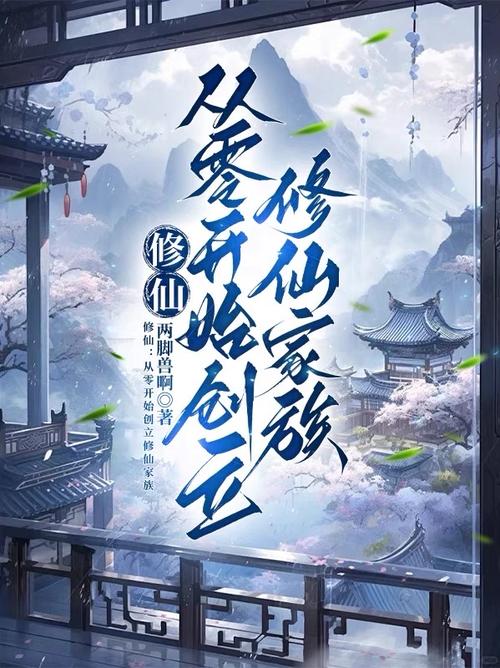修仙家族模拟器免广告版图标