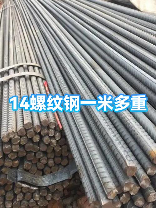 14的螺纹钢一米多少公斤图标