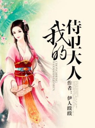 男主是侍卫的古代言情图标