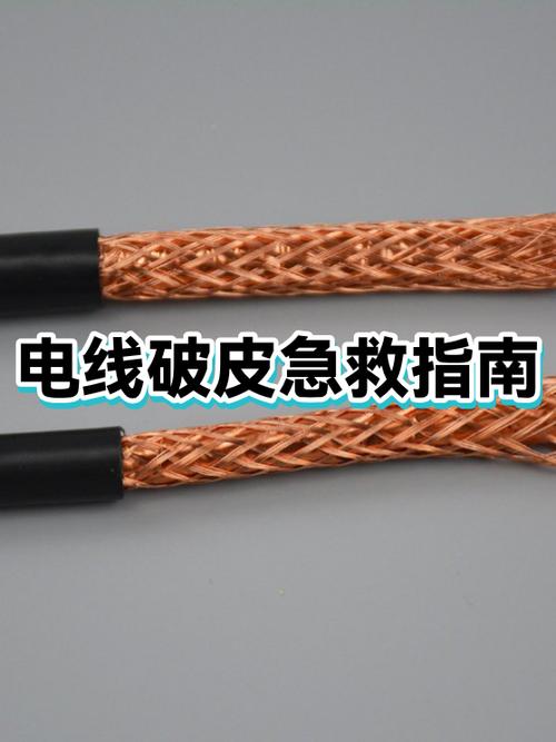 电线外皮破损怎么修复图标
