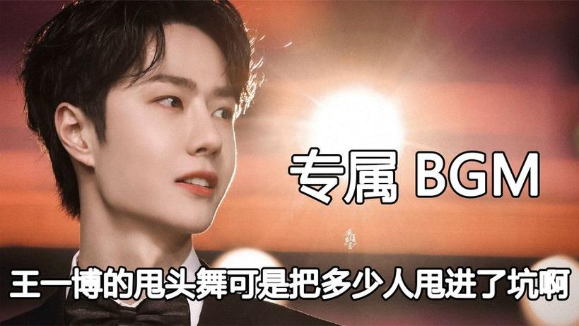 王一博舞蹈bgm日语图标