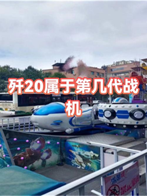 歼20属于第几代战机图标