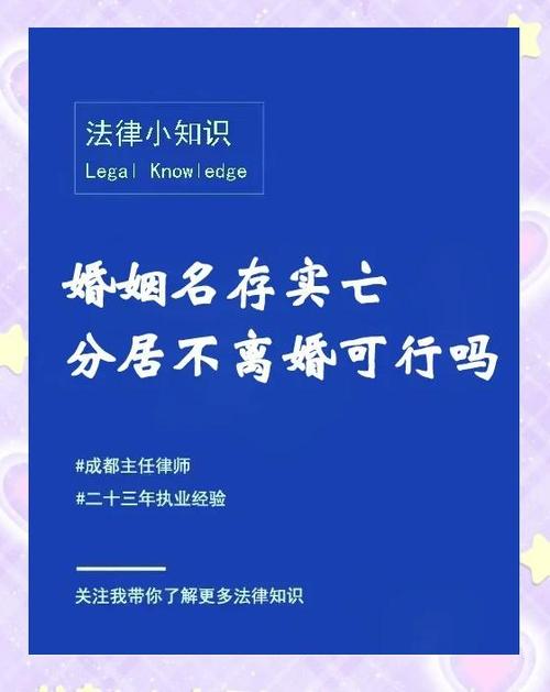 分居不离婚有什么风险图标