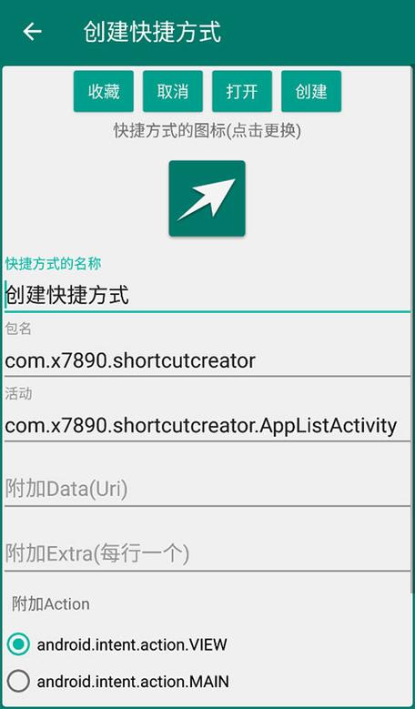 安卓手机怎么创建桌面快捷方式截图