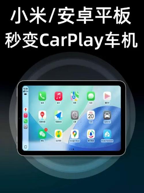 安卓平板改carplay车机图标
