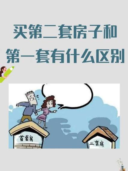 两套房卖一套算败家吗截图