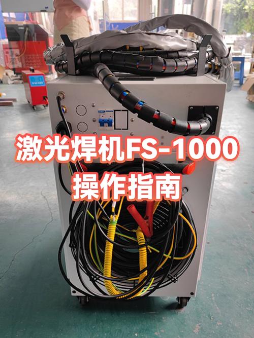 激光焊机使用教程