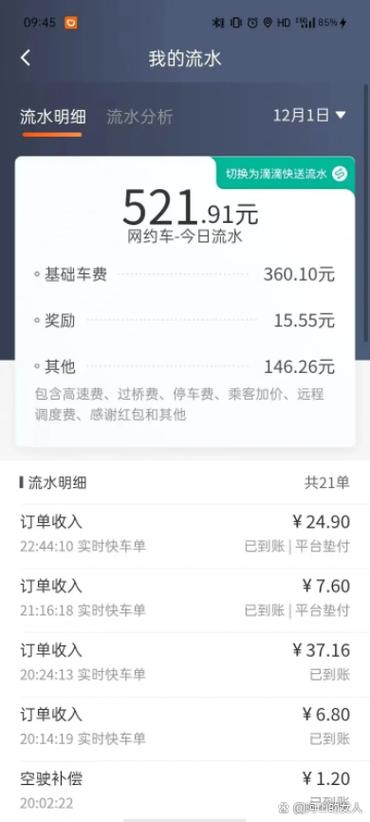 滴滴货运怎么接单新手截图