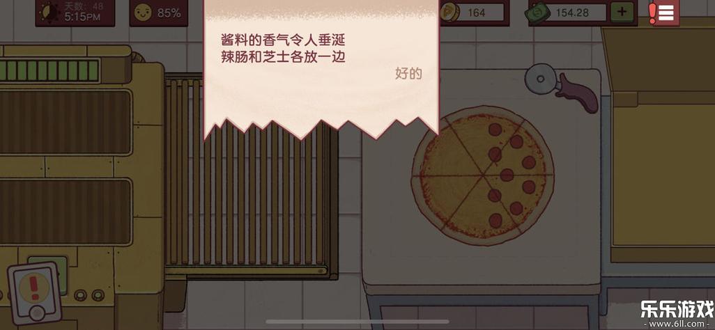 可口的披萨无限金币下载2020截图