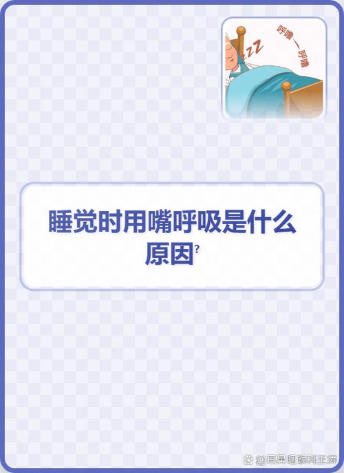 张嘴呼吸舒服怎么回事图标