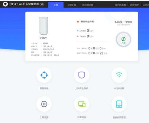 360路由器管家手机版app下载图标
