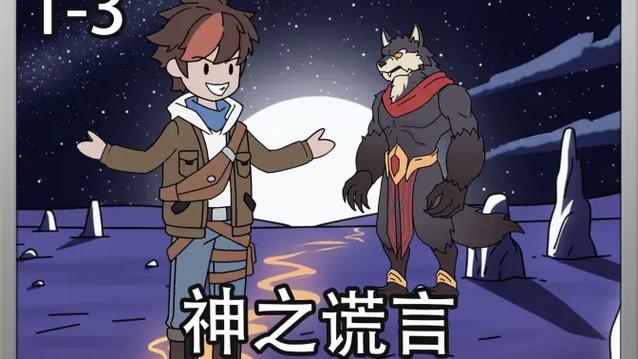 神之谎言1-35集免费观看图标