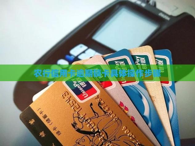 农行卡怎么解绑信用卡截图