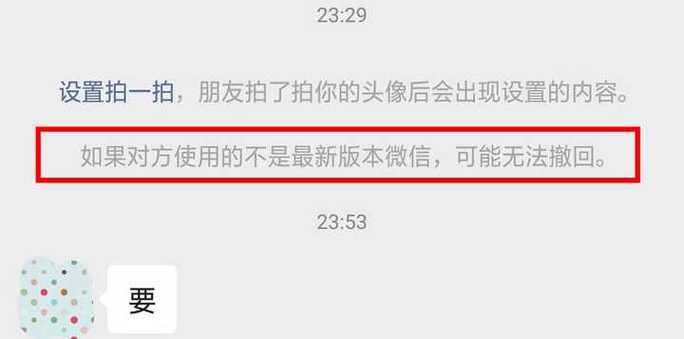 不小心拍一拍撤回对方还能看到吗图标