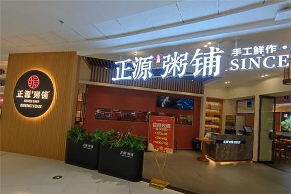 营养粥铺哪里有加盟店截图