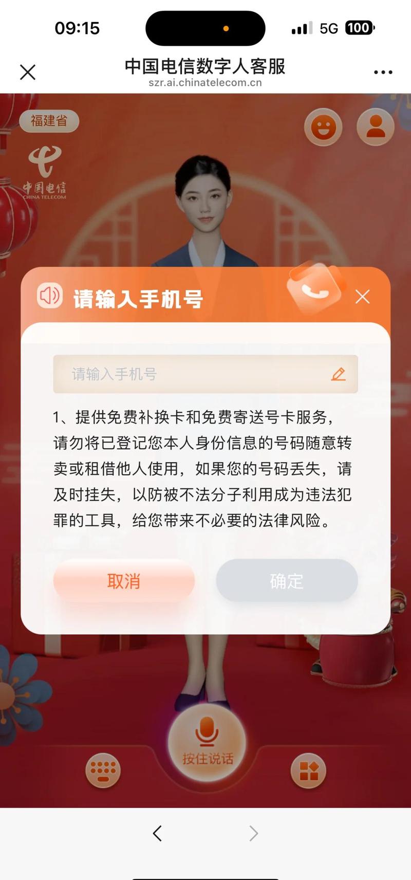 电信卡更换户主的方法图标