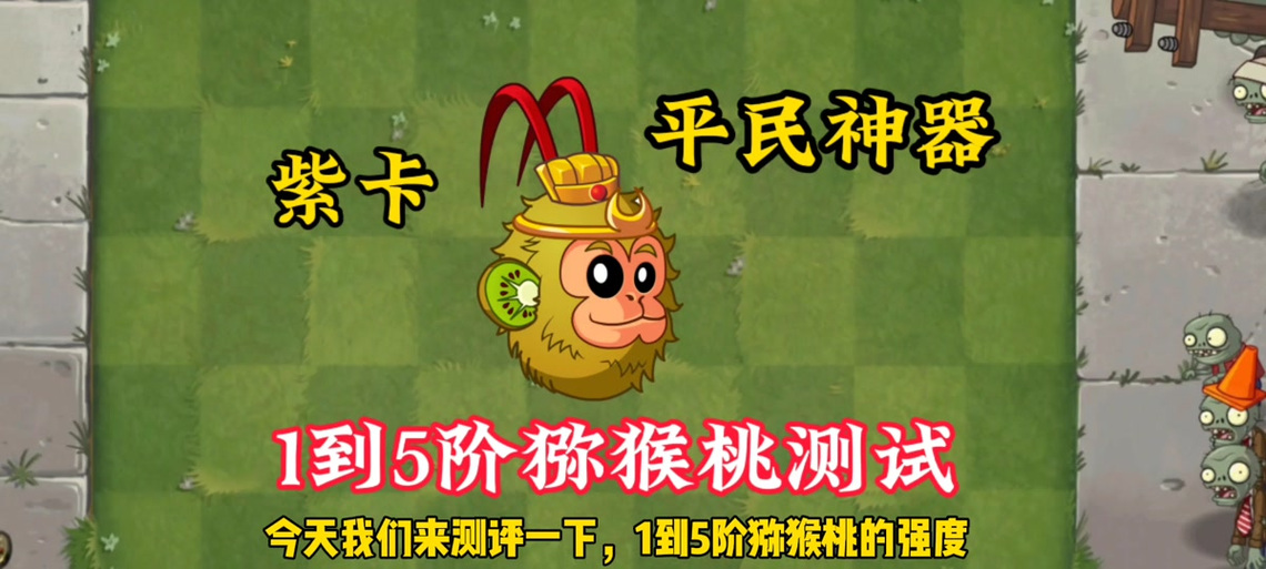 植物大战僵尸二猕猴桃碎片怎么获得截图