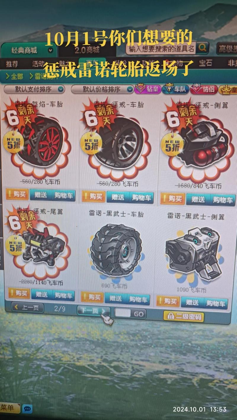 雷诺惩戒轮胎要求图标
