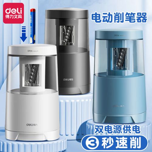 得力电动削笔刀图标