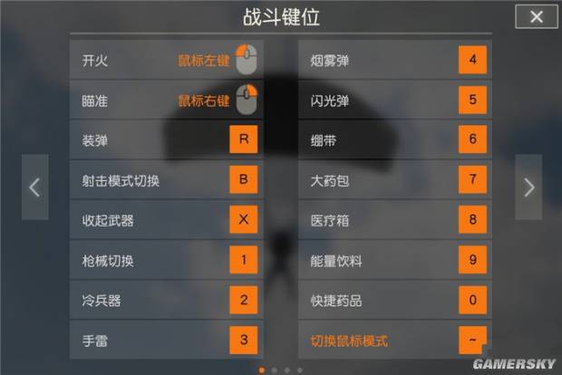 荒野行动键位码分享图标