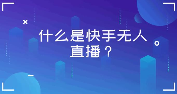 快手佣金怎么提取