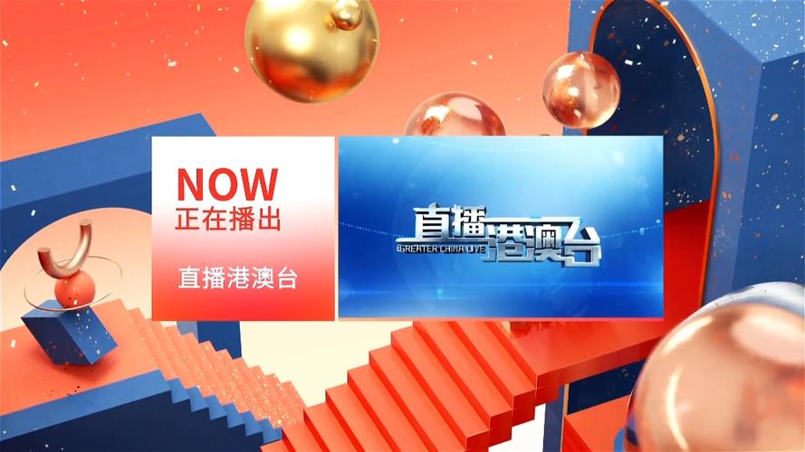 2021港澳台TV电视直播免费版图标