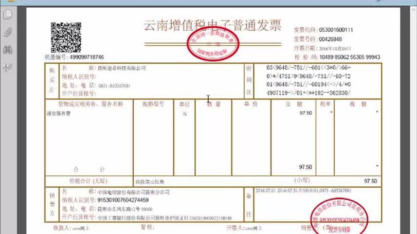 电信打印电子发票图标