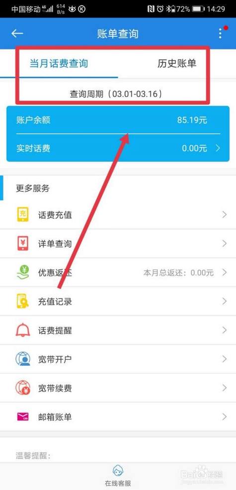 移动话费余额怎么提现图标