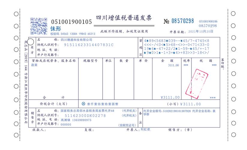 增值税发票计算图标