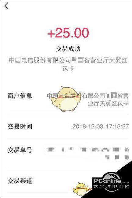 翼支付怎么领取返还的话费图标