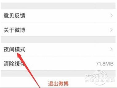 为什么微博没有夜间模式截图