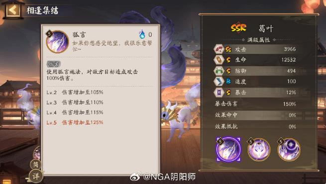 阴阳师all式神图标